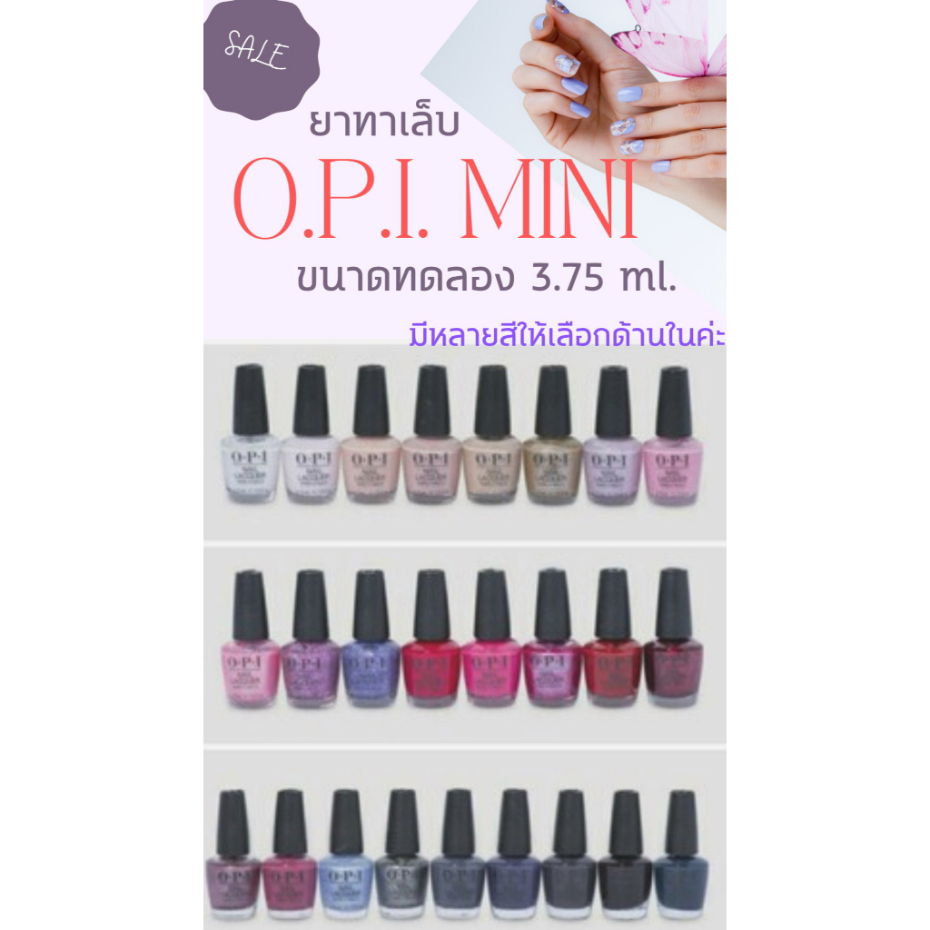 ของแท้ น้ำยาทาเล็บ OPI mini ขนาดทดลอง 3.75 ml มีสีใหม่อัพเดตเรื่อยๆ ค่ะ ...