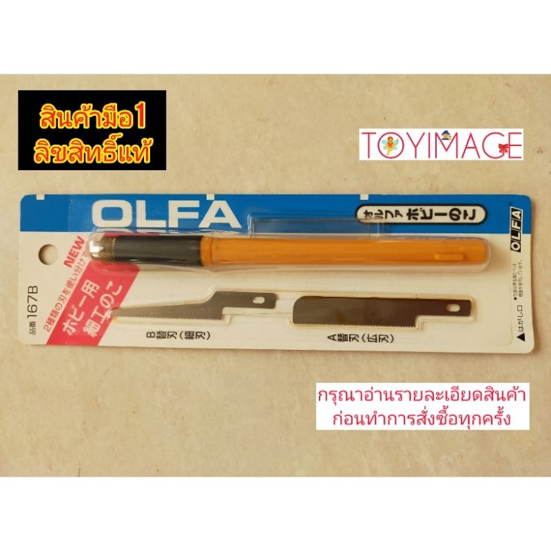 OLFA 167B เลื่อย 2 ประเภท ใบมีดเปลี่ยน | Shopee Thailand