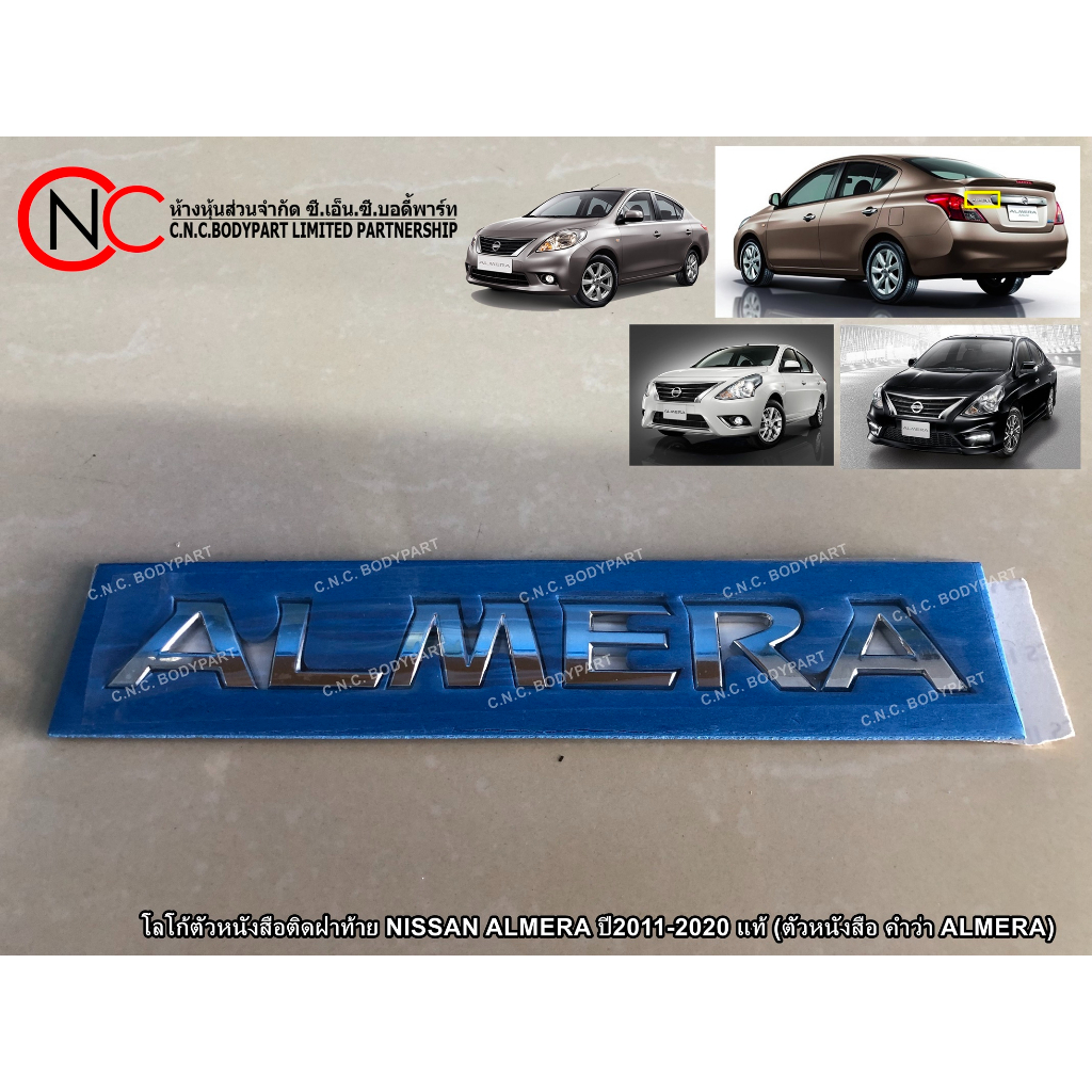 โลโก้ตัวหนังสือติดฝาท้าย NISSAN ALMERA ปี2011-2020 แท้ (ตัวหนังสือ คำ ...