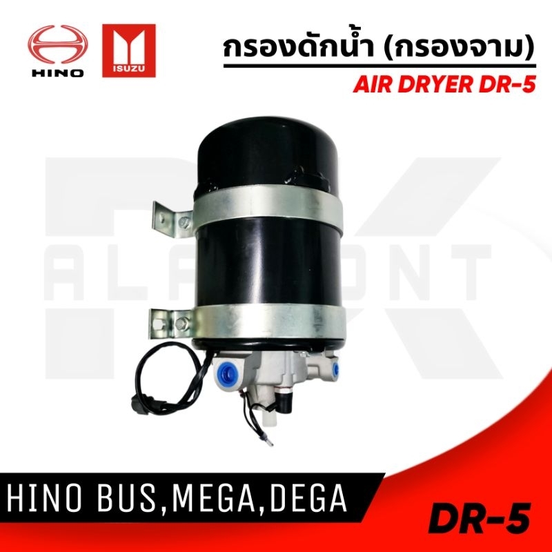 กรองดักน้ำ HINO BUS,MEGA,DEGA (DR-5) ของใหม่ รับประกัน 3 เดือน | Shopee ...