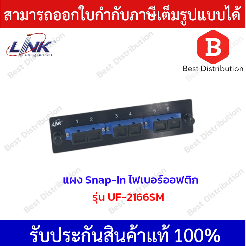 Link แผง Snap-In ไฟเบอร์ออฟติก รุ่น UF-2166SM Fiber Optic 3 SC Duplex ...
