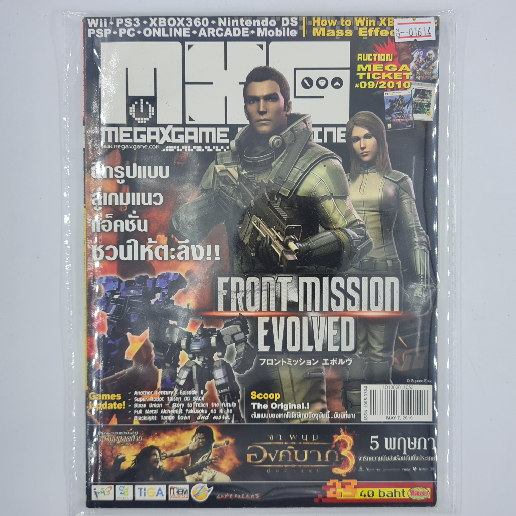 [01614] นิตยสาร MXG MEGAXGAME No.23 / Vol.994 / 2010 (TH)(BOOK)(USED) หนังสือทั่วไป วารสาร ...