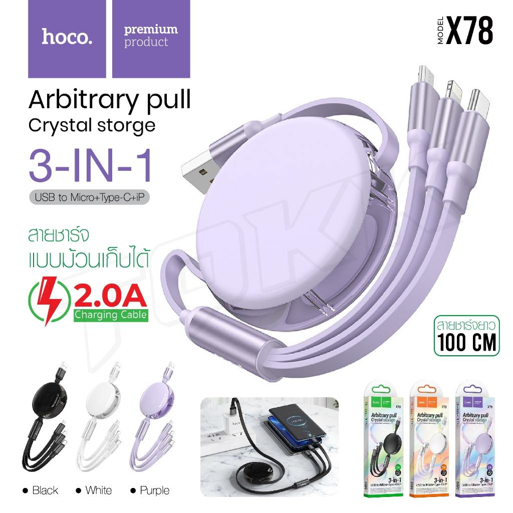 Hoco X78 3in1 2A สายชาร์จ มีกล่องเก็บสาย ยืดได้ หดได้ พกพาสะดวก ยาว1M ...