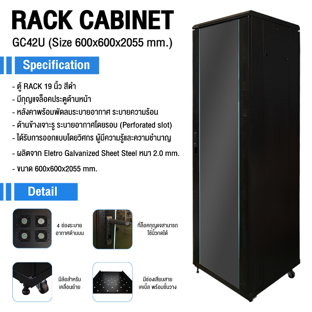 ตู้ Rack CCTV Network Cabinet GC42U (60cm) Black สีดำ 60x60x205.5cm ...