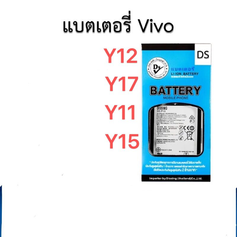 Dissing BATTERY VIVO Y17/Y11/Y12/Y15 **ประกันแบตเตอรี่ 1 ปี** | Shopee ...
