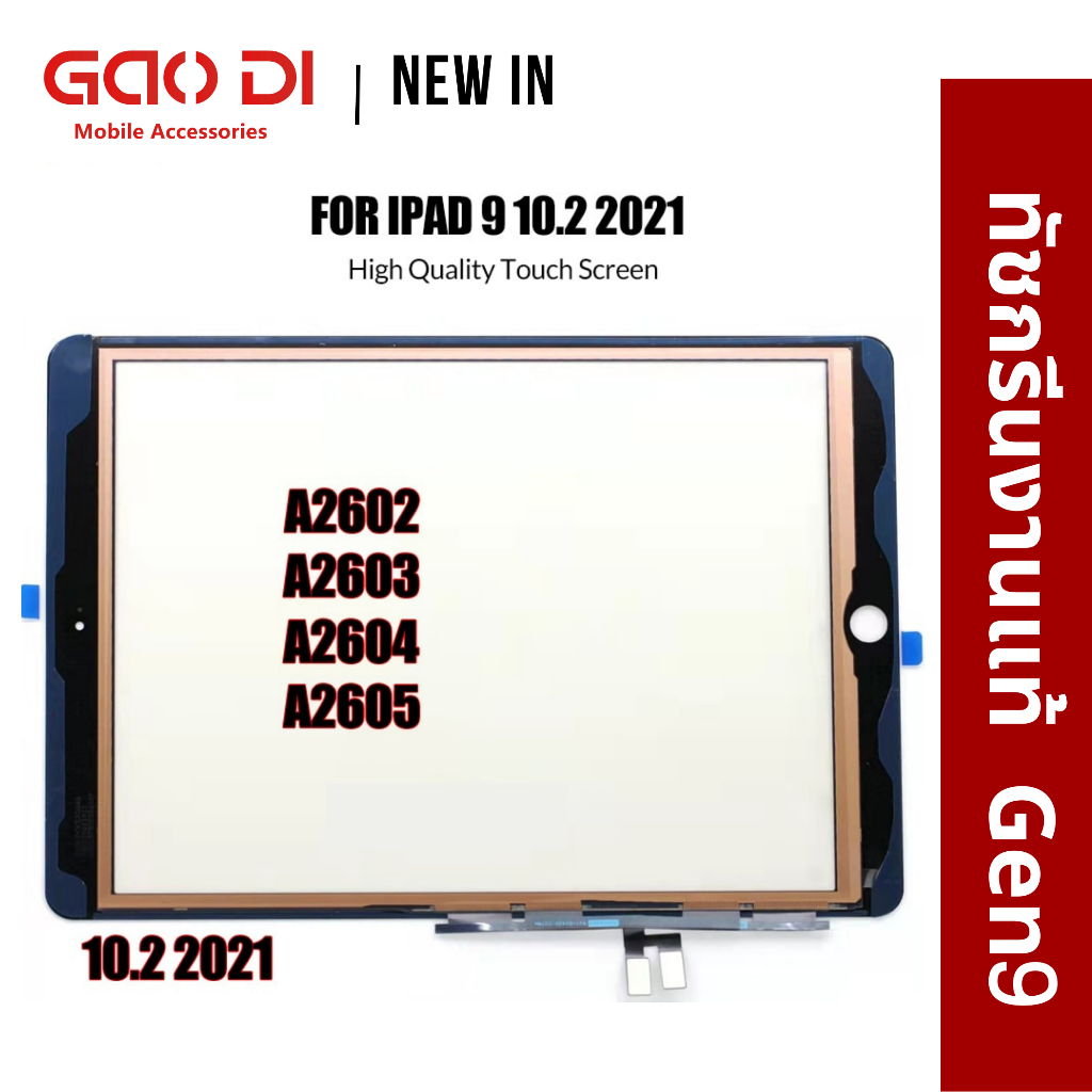 ทัชสกรีน Gen 9 10.2 แท้ touch screen gen9 2021 | Shopee Thailand