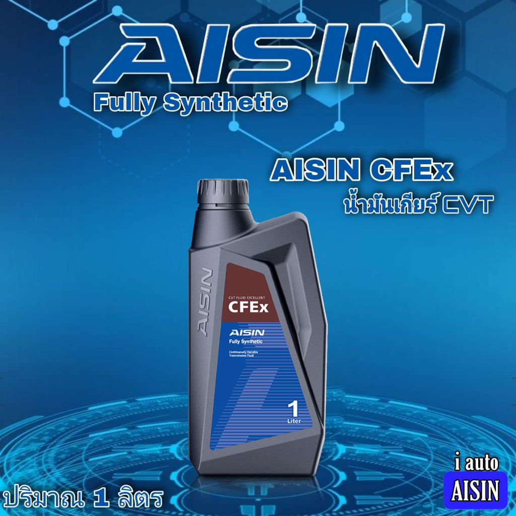 น้ำมันเกียร์ AISIN CFEx 1 ลิตร ไอซิน น้ำมันเกียร์ CVT Fully Synthetic | Shopee Thailand