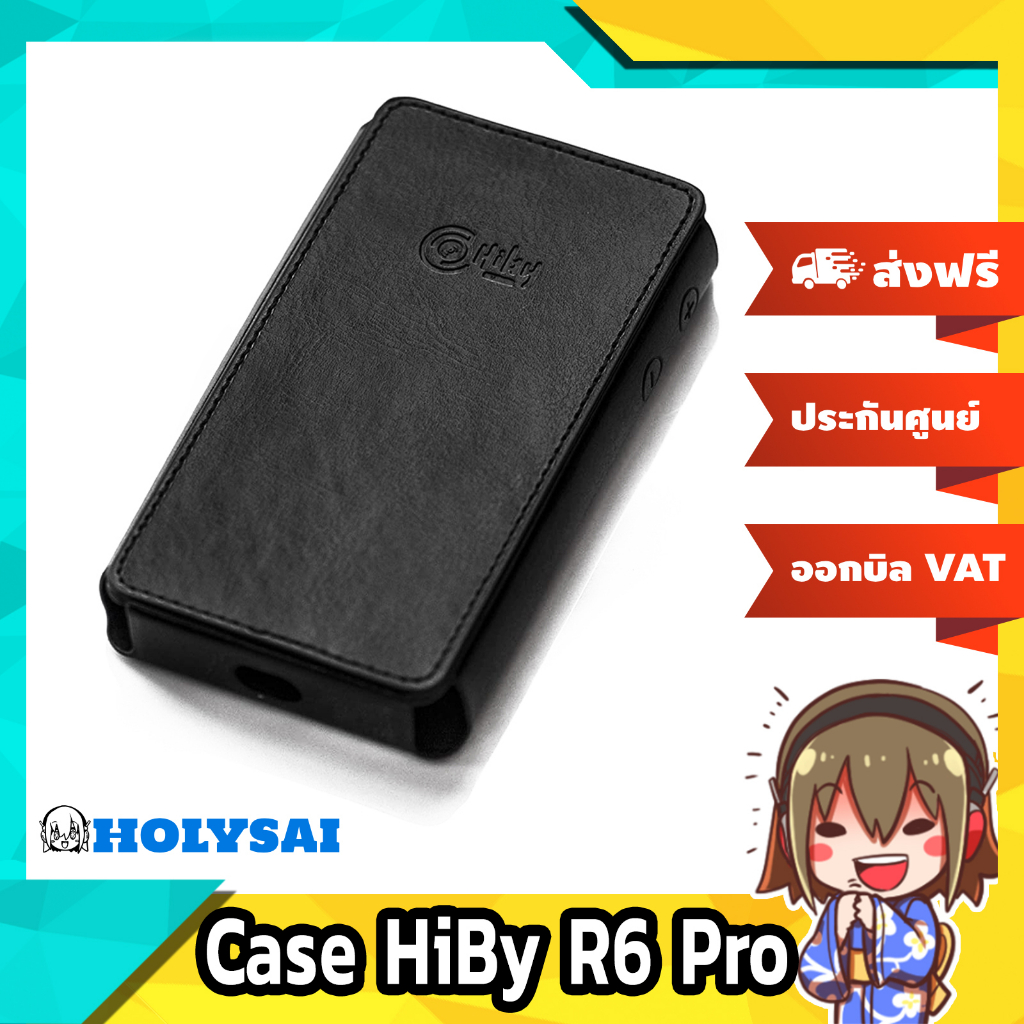 HiBy เคสหนัง Leather Case สำหรับเครื่องเล่นเพลงพกพา HiBy R6 Pro ...