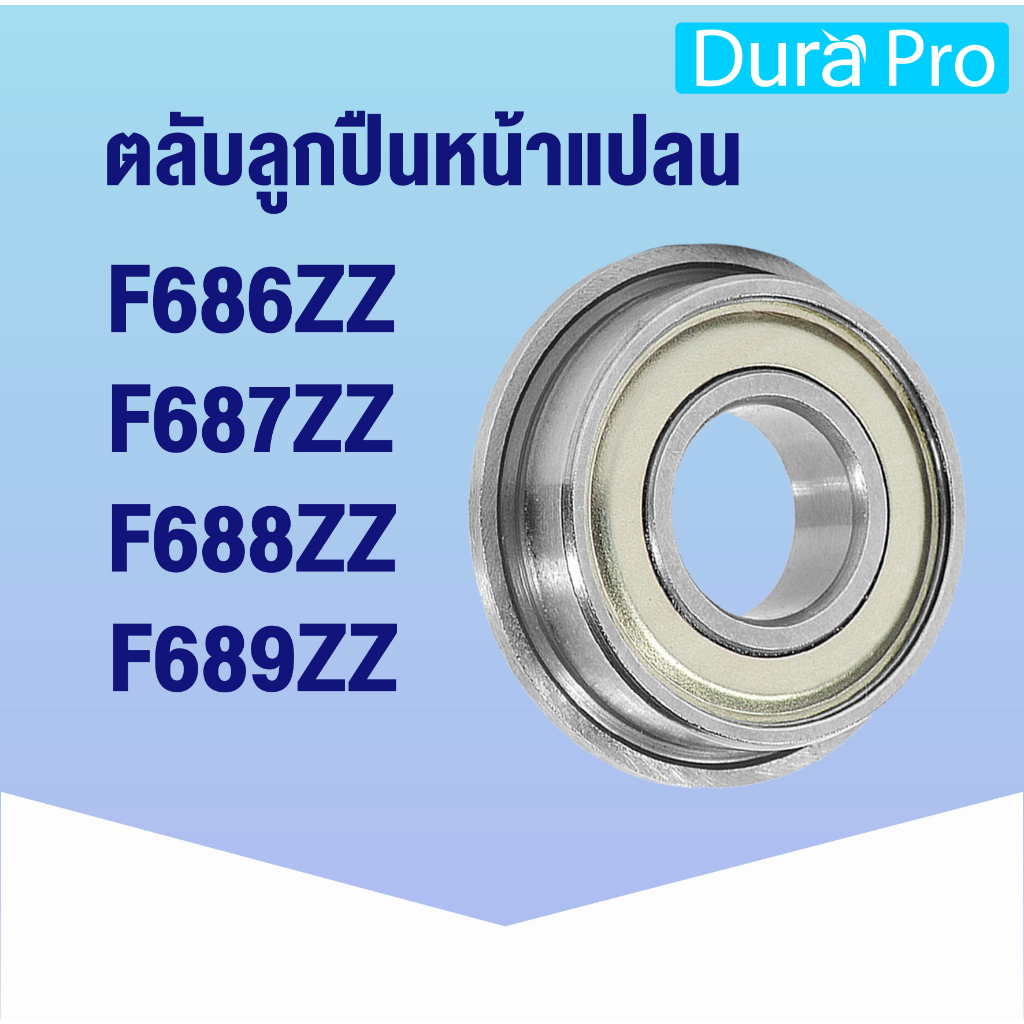 F686ZZ F687ZZ F688ZZ F689ZZ ตลับลูกปืนหน้าแปลนขนาดเล็ก ฝาเหล็ก 2 ข้าง ...