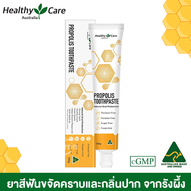Healthy Care Propolis Toothpaste 120 g. ยาสีฟันขจัดคราบและกลิ่นปาก จาก ...