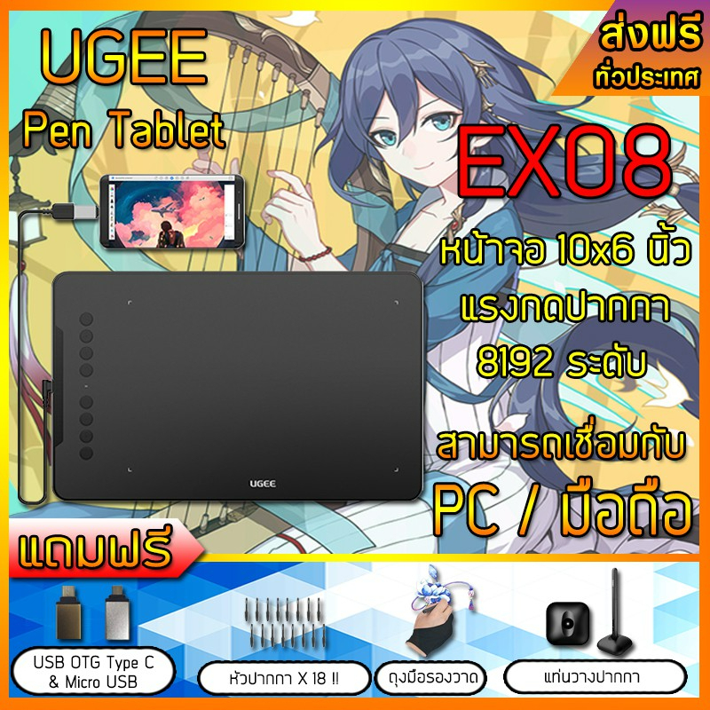 ส่งฟรี!! เมาส์ปากกา UGEE EX08 ปากกาไร้สาย ไม่ใช้แบตเตอรี่ จอขนาด 10x6 นิ้ว เม้าส์ปากกา Pen ...