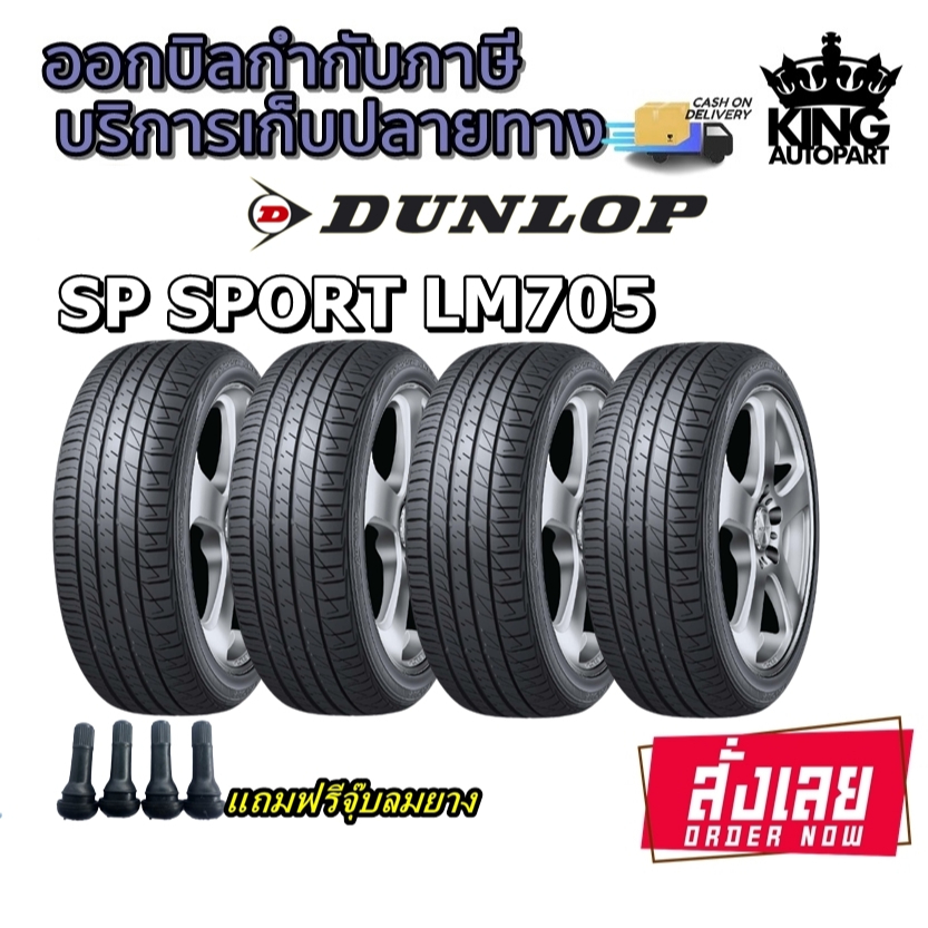 ยางรถยนต์ รุ่น SP SPORT LM705 ยี่ห้อ DUNLOP ขนาด 195/60R15 | Shopee ...