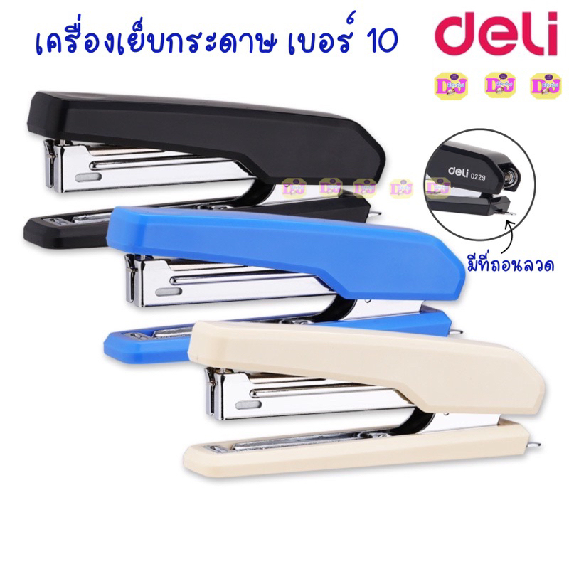 Deli 0229 Stapler เครื่องเย็บกระดาษ เบอร์10 เย็บได้ 15 แผ่น (คละสี 1 ...