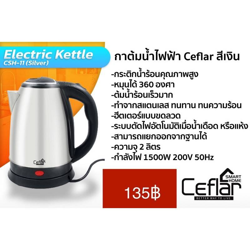 กาน้ำ กาน้ำไฟฟ้า กาต้มน้ำไฟฟ้า ไร้สาย กาต้มน้ำไฟฟ้า Electric Kettle Ceflar สีเงิน CSH-11 (Silver ...