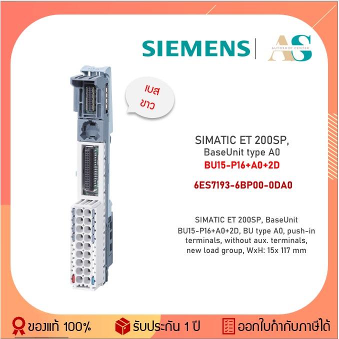 SIMATIC ET 200SP, Base Unit เบสที่ใช้กับ ET200SP จำหน่าย 2 รุ่น เบสขาว ...