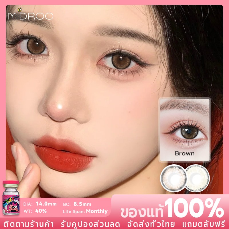 Midroo 💖คอนแทคเลนส์สี FOG PEARL คอนเทคเลนส์ขนาดมินิ 🌈14.0mm-1 ค ...