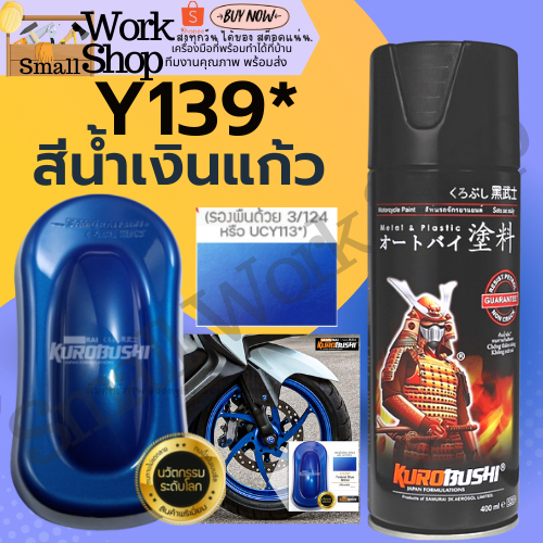 SAMURAI Y139 * Marine Blue สี โปร่งแสง สี สเปรย์ ซามูไร น้ำเงิน แก้ว 2K ...