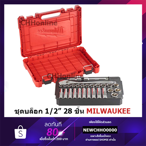 MILWAUKEE ชุดประแจบล็อก 1/2" 28 ชิ้น (4932471864) Metric Ratchet and ...