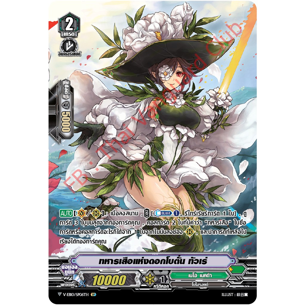 การ์ดแวนการ์ด V-EB10 แคลน โกล์ดพาลาดิน เกรทเนเจอร์ เนโอเนคต้า (พร้อมส่ง) | Shopee Thailand