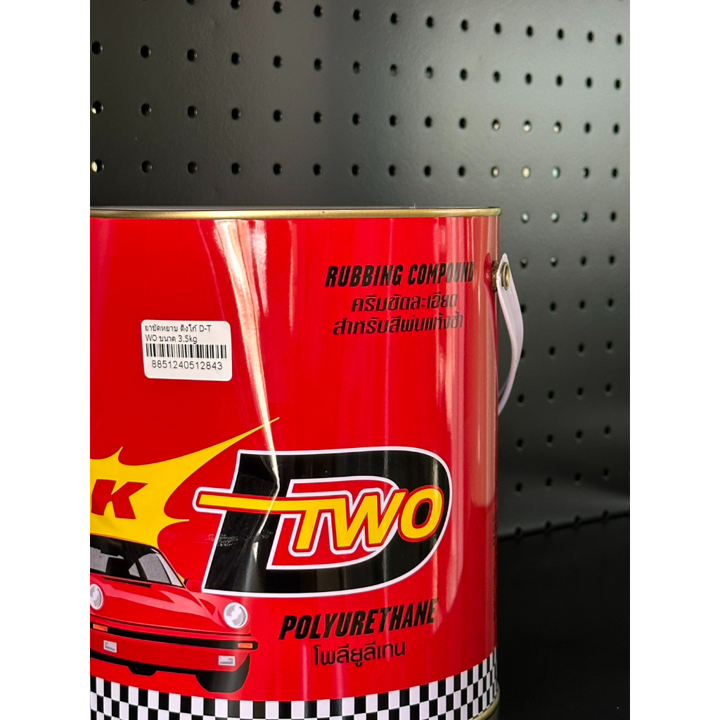 DINCO D-TWO 2K ยาขัดสี ยาขัดหยาบ ยาขัดสีรถยนต์ ขนาด แกลอน | Shopee Thailand