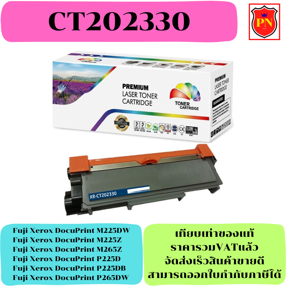 ตลับหมึกโทนเนอร์เทียบเท่า Fuji Xerox CT202330 (ราคาพิเศษ) FOR Fuji ...
