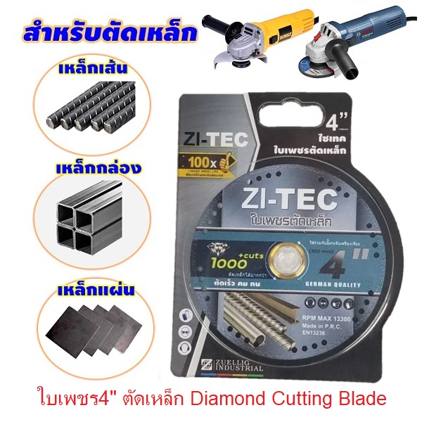 ZI-TEC ใบเพชรตัดเหล็ก4" แผ่นไม่แตก รุ่น ZI-SS-4 ตัดเร็วกว่าเดิม ไม่มีผงฝุ่น สะเก็ดไฟน้อยกว่า ...