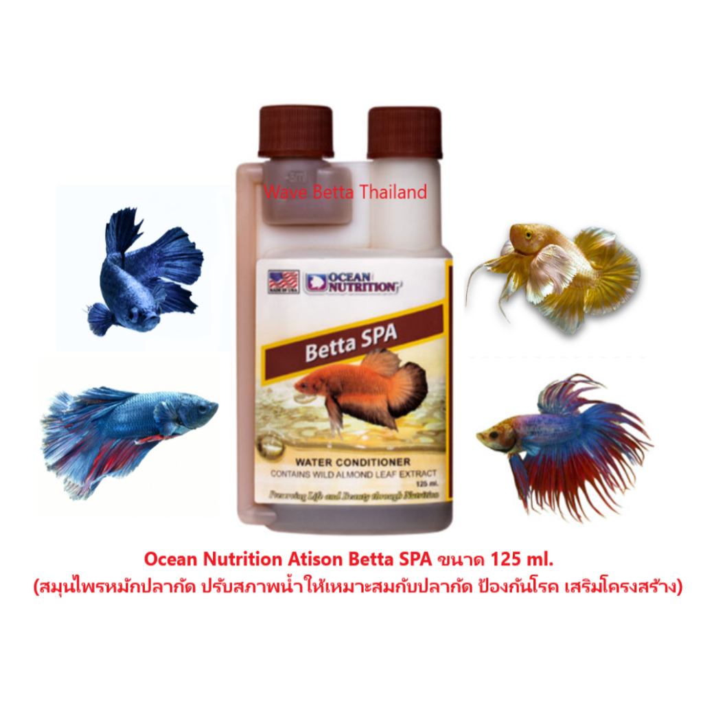Ocean Nutrition Atison Betta SPA 125 ml. ปรับสภาพน้ำให้เหมาะสมกับปลากัด ...