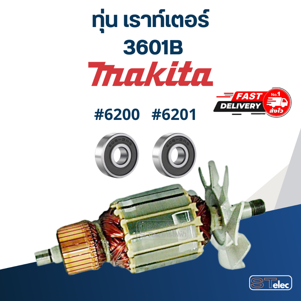 ทุ่น เราท์เตอร์ Makita มากีต้า 3601B | Shopee Thailand