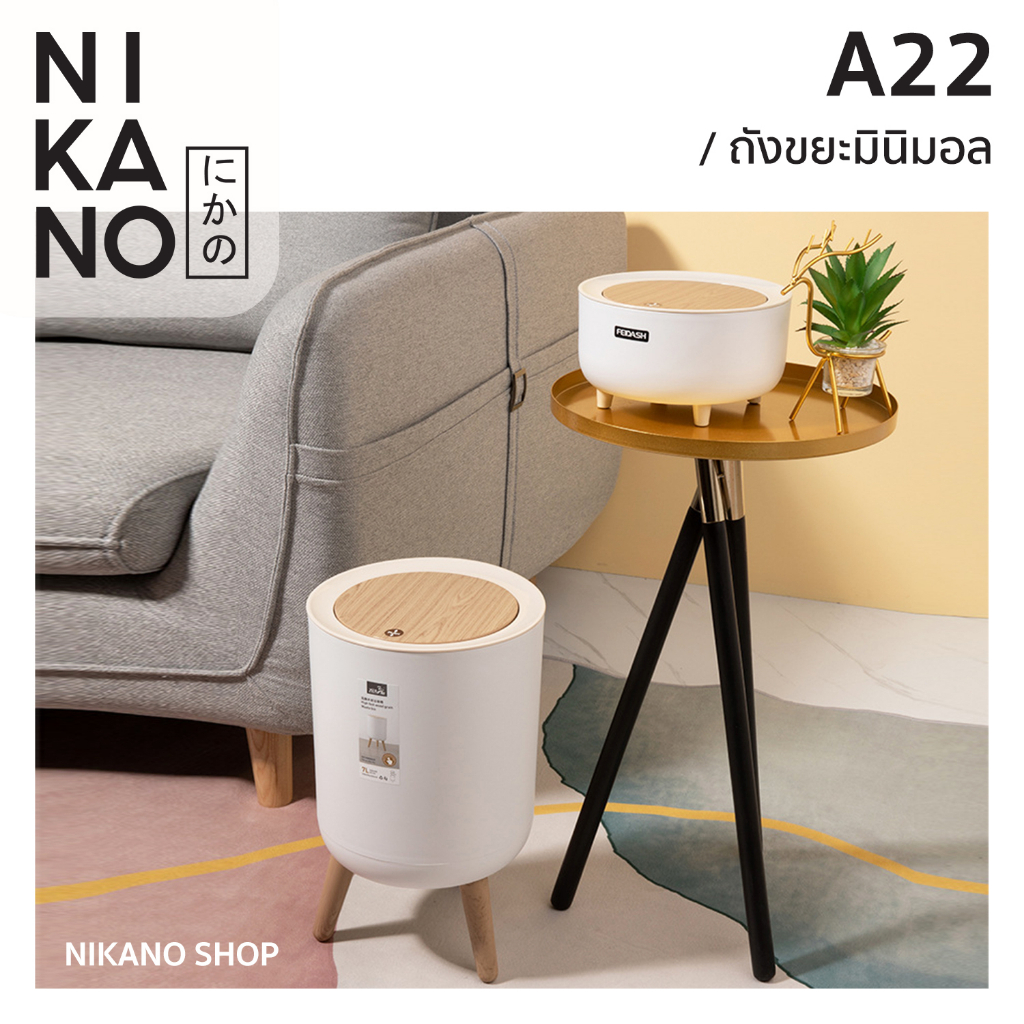 NIKANO A22 - FEIDASH Trash With Lid Press ถังขยะ ฝากด มีฝาปิด ของใช้ ...