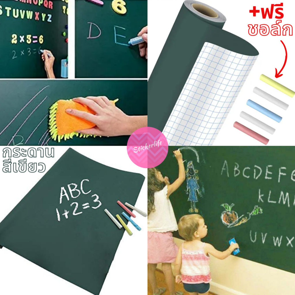กระดานเขียว สติ๊กเกอร์ กระดานสติ๊กเกอร์ สีเขียว + ฟรีชอล์ค Greenboard ...
