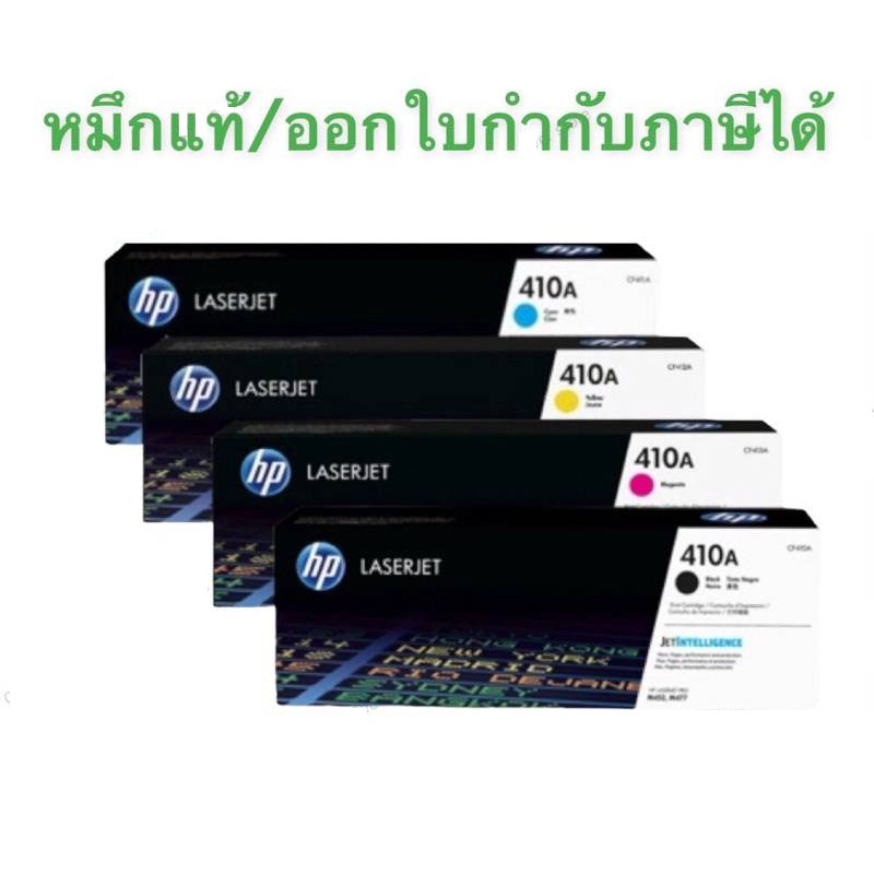 HP Toner CF410 411 412 413 Bk/C/M/Y ( 410A ) หมึกแท้ 100 % สำหรับปริ้น ...