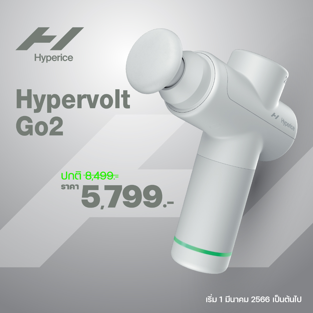 Hyperice รุ่น Hypervolt Go 2 ปืนนวด เครื่องนวดขนาดพกพาขนาดเล็ก ด้วยเทคโนโลยี Quiet Glide ...