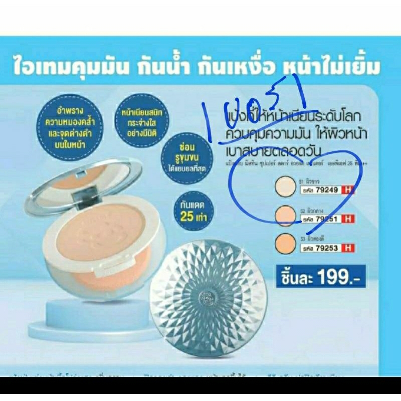 Mistine Cosmo Smooth And Clear Super Powder SPF25 PA++ 10 g.,คูชั่น,เรดคาร์เปด,สตาร์, | Shopee ...