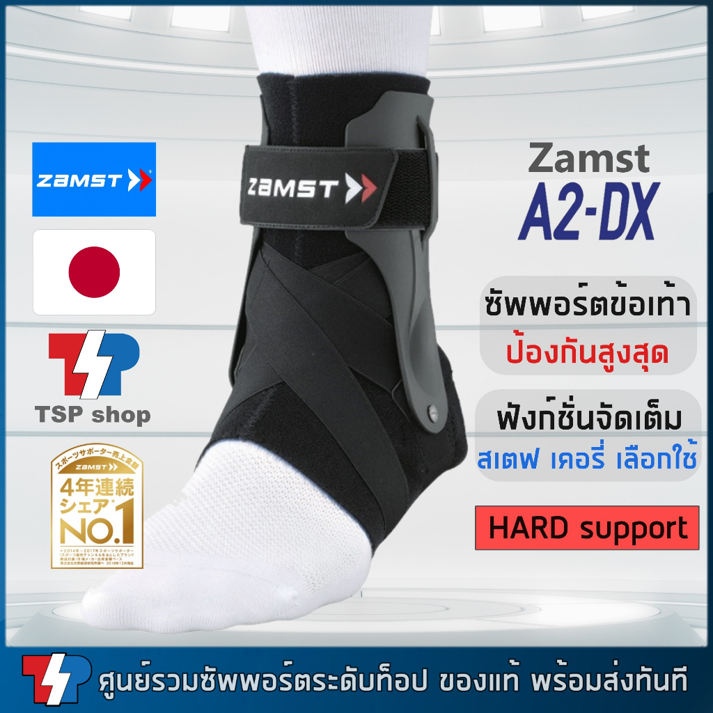 Zamst A2-DX Ankle support พยุงข้อเท้า ที่สเตฟ เคอร์รี่ใช้ใน NBA ตัวท๊อปจากญี่ปุ่น ของแท้ พร้อม ...