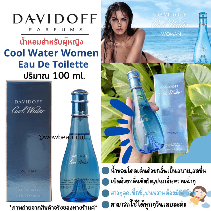 Davidoff cool water women Eau De Toilette 100 ml. | Shopee Thailand