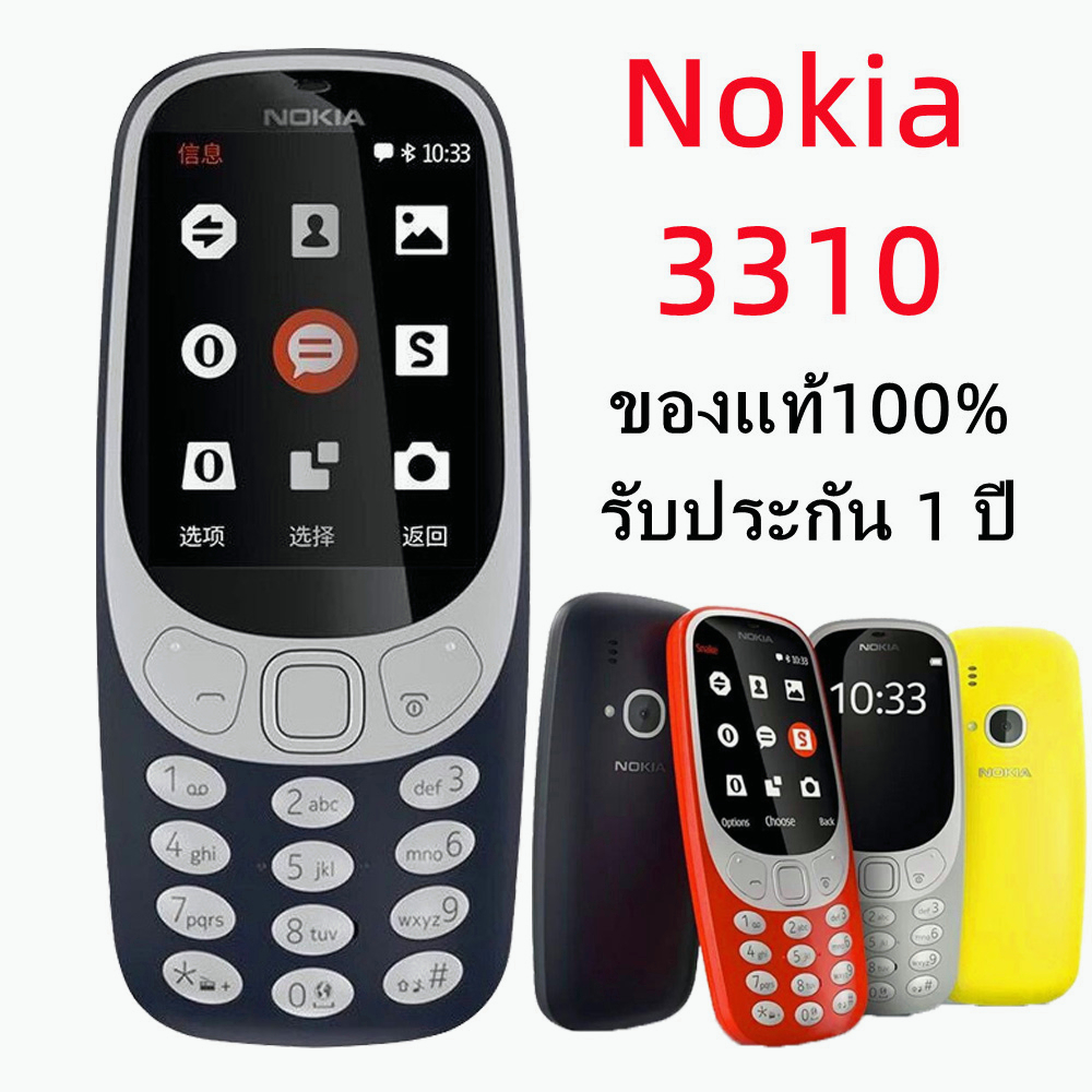 โนเกีย 3310 4G รับประกัน 1 ปี น้ำหนักเบาและมีสไตล์ โทรศัพท์ปุ่มกด ไลน์ เฟส ได้ รุ่นใหม่ 2018 ...