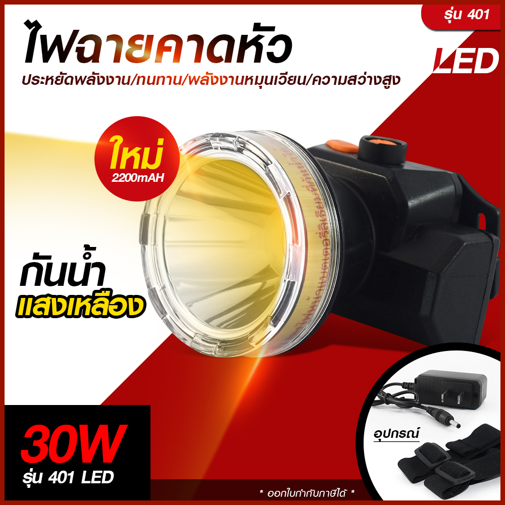 ไฟฉายคาดหัว LED รุ่น PN-5013 แสงสีขาว/เหลือง ไฟฉาย ส่องไกล กันน้ำ ปรับ ...