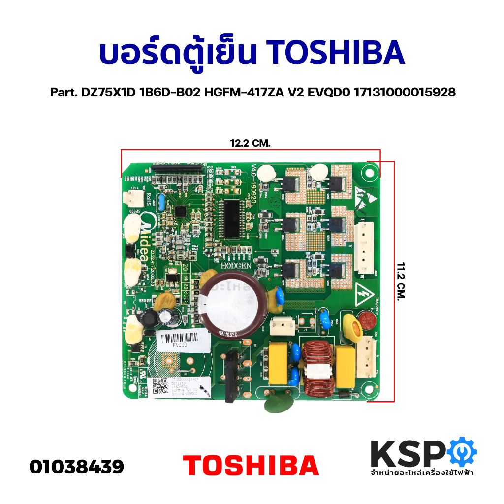 บอร์ดตู้เย็น แผงวงจรตู้เย็น TOSHIBA Part. DZ75X1D 1B6D-B02 HGFM-417ZA ...