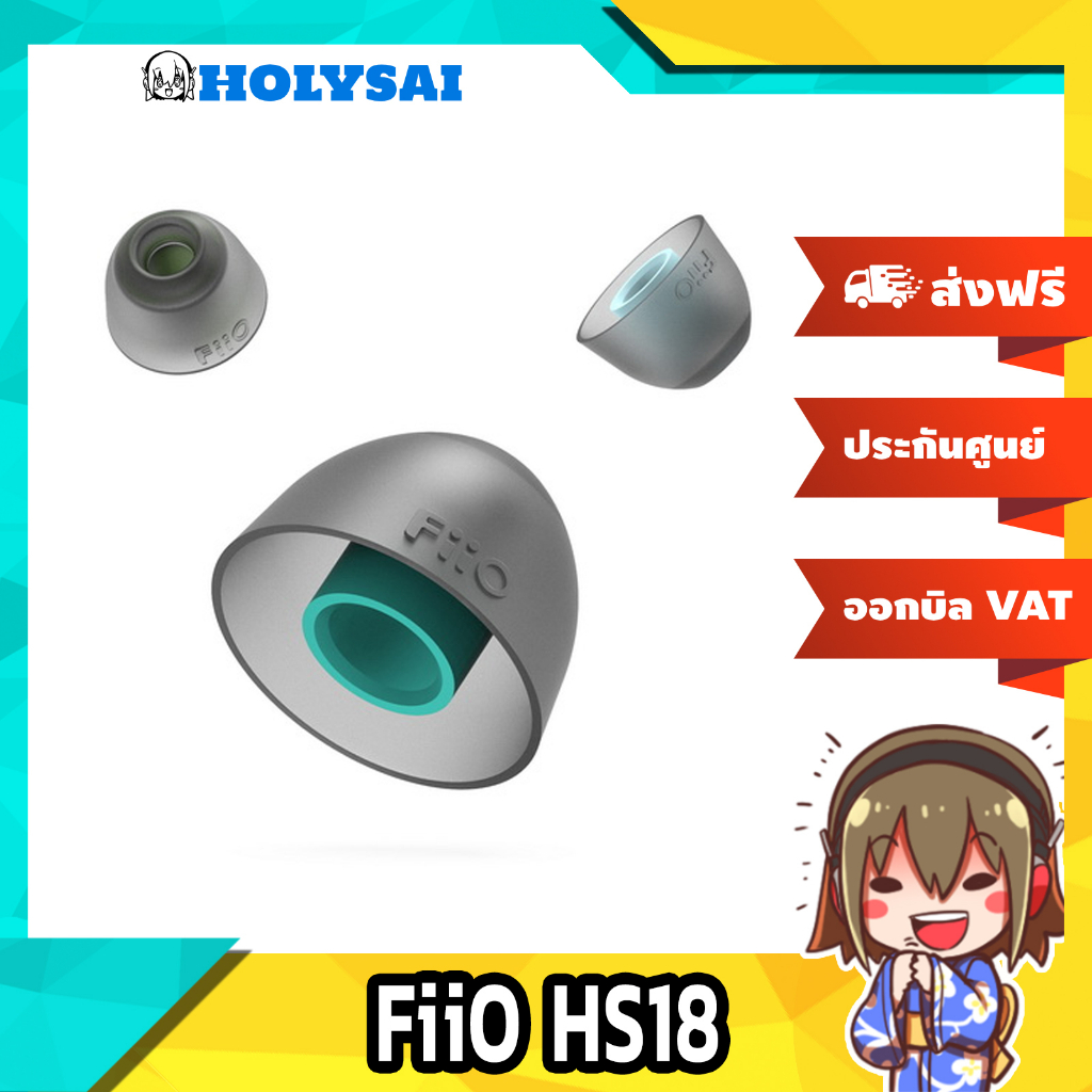 FiiO HS18 สุดยอดจุกหูฟังเกรดทางการแพทย์ ใส่สบาย เพิ่มรายละเอียดเสียง ...