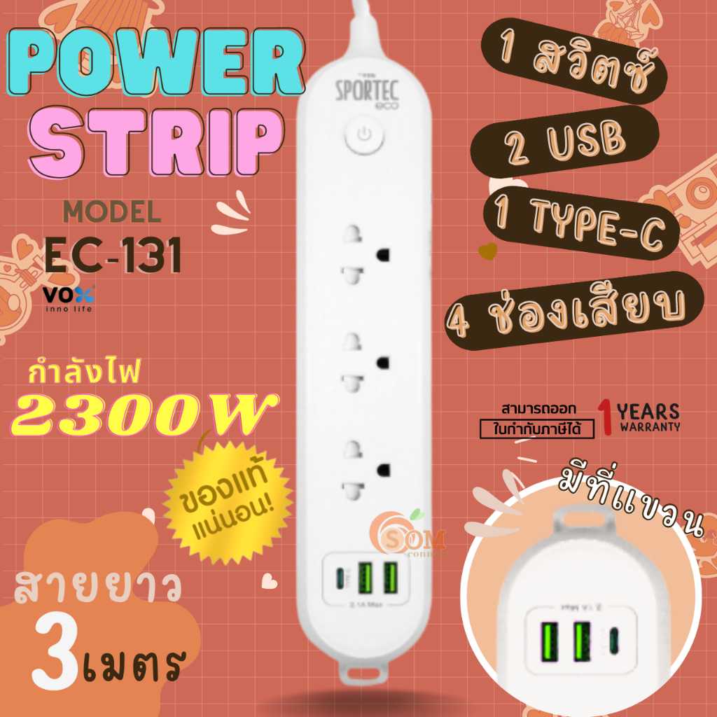 🔥โปรแร๊ง🔥พร้อมส่ง (EC-131) PLUG (ปลั๊กไฟ มีที่แขวน สไตล์มินิมอล) VOX 1สวิตซ์ 3ช่อง 2USB 1TYPE-C ...