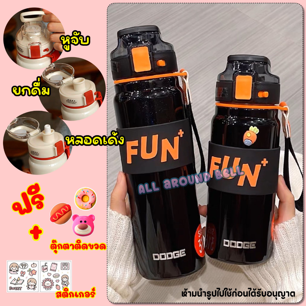กระบอกน้ำเก็บอุณหภูมิ DODGE FUN ขนาด 600 - 800 ML | Shopee Thailand