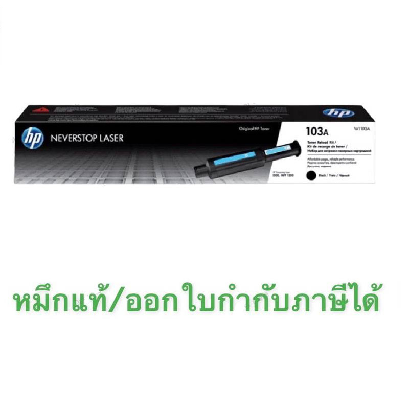 HP 103A Black W1103A ของแท้ 100% | Shopee Thailand