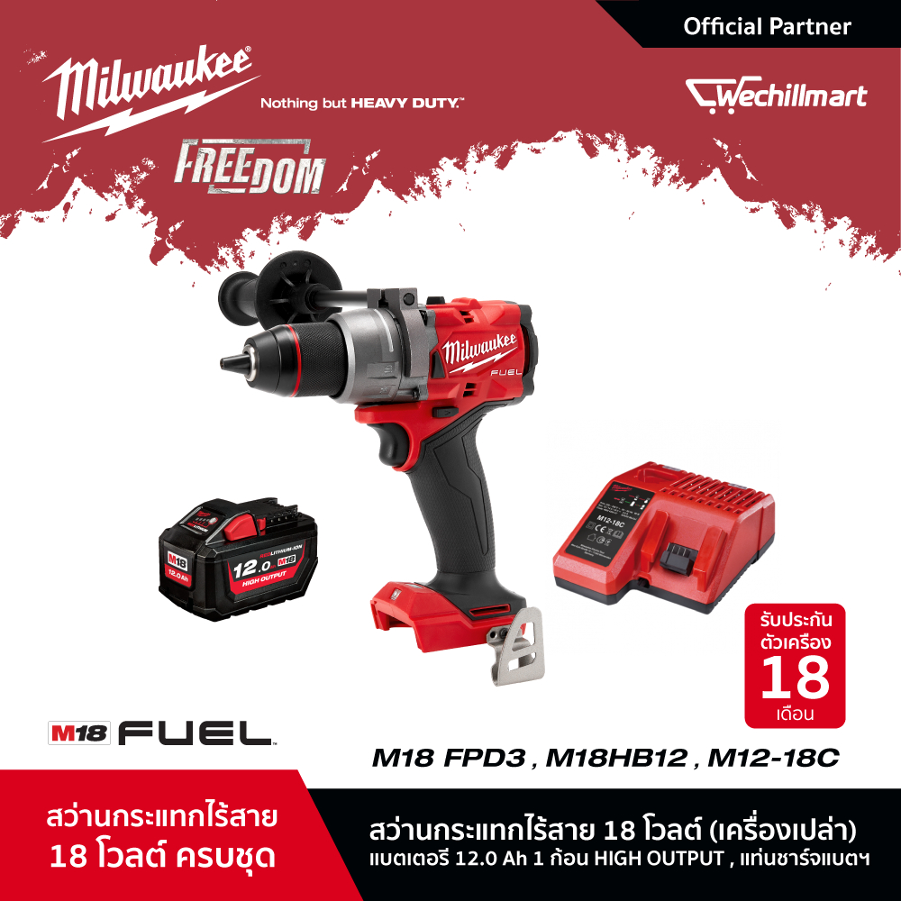 Milwaukee M18 FPD3-0 สว่านกระแทกไร้สาย 18 โวลต์ พร้อมแบตเตอรี่ 12Ah และ ...
