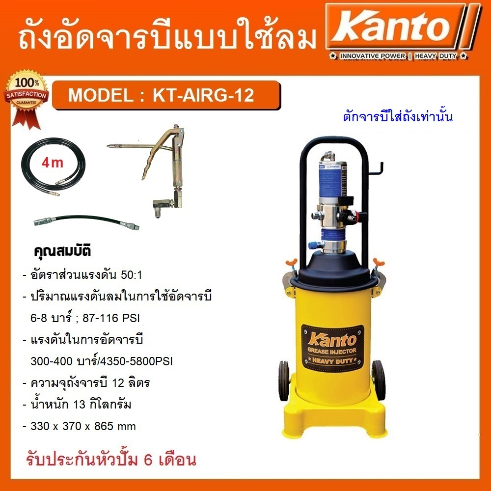 KANTO ถังอัดจารบี ชนิดลม,ใช้ร่วมกับปั๊มลม รุ่น KT-AIRG-12 ความจุ 12 ลิตร ของแท้100% รับประหัว ...