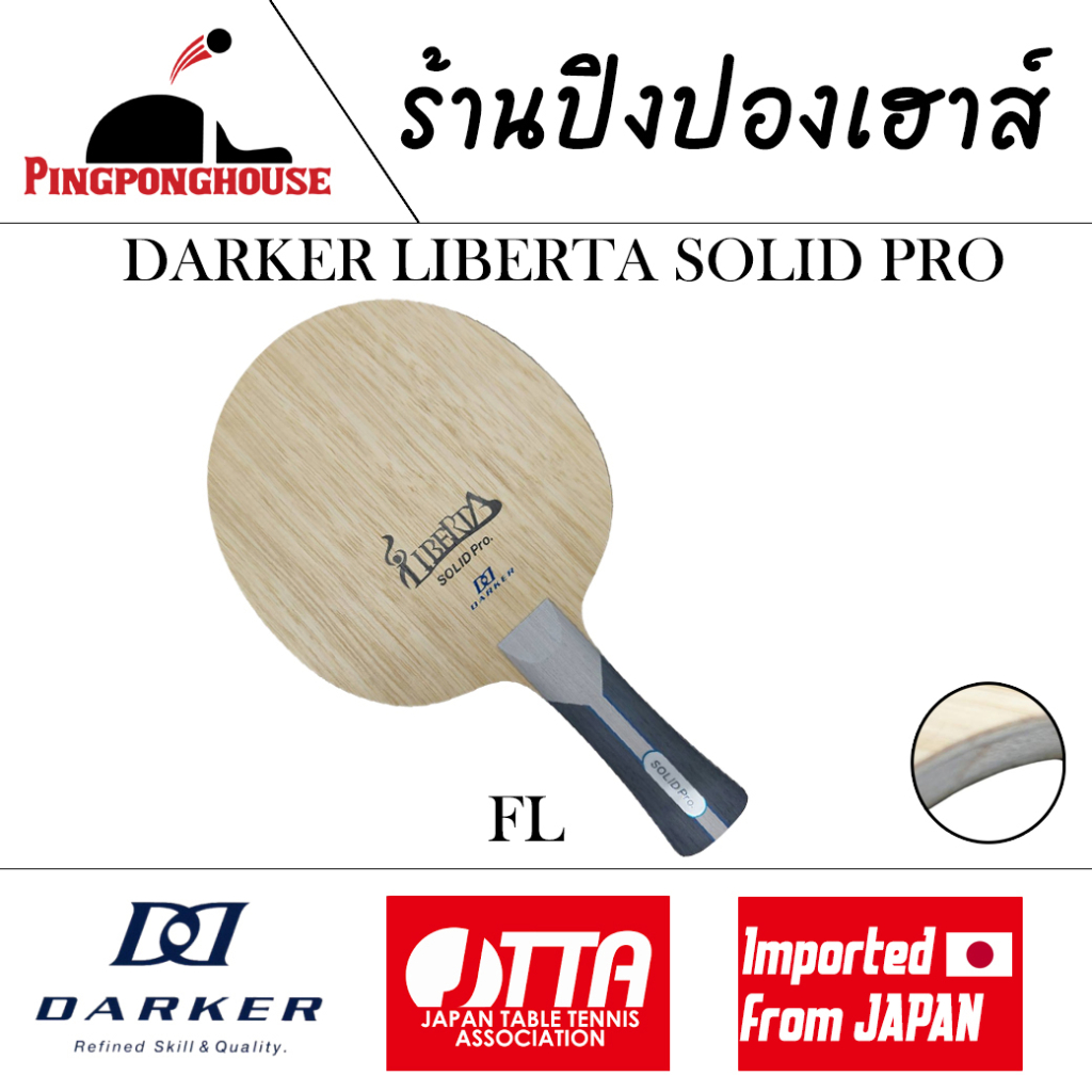 ไม้ปิงปอง DARKER LIBERTA SOLID PRO (ไม้เปล่า) ไม้ปิงปองคุณภาพสูง งานเนียน มาตรฐาน JTTA ไม้ 5+2 ...