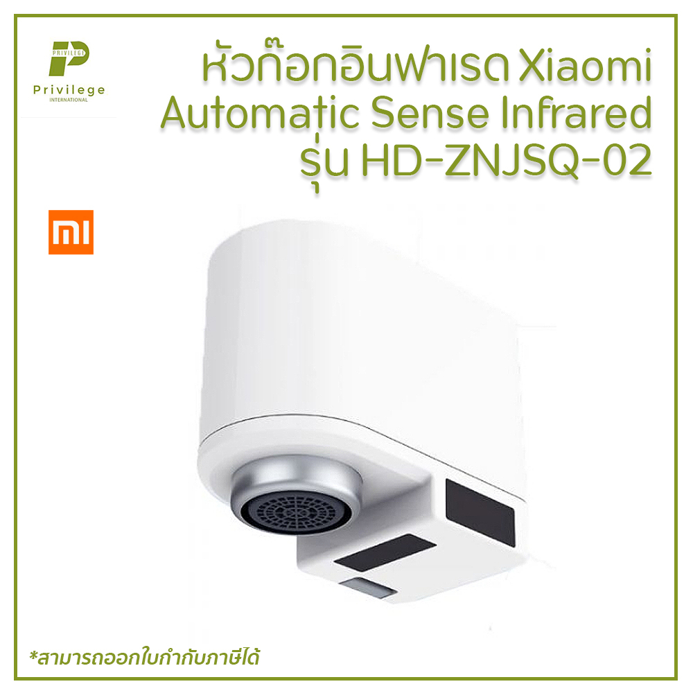 หัวก๊อกอินฟาเรด Xiaomi Automatic Sense Infrared รุ่น HD-ZNJSQ-02 ...