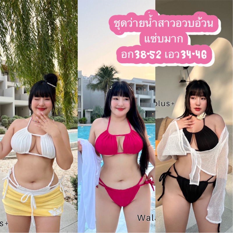 🏖️PLUS-SIZE 🏖️ชุดว่ายน้ำสาวอวบอ้วนจัดโปร2 วันเท่านั้นต้องรับซัมเมอร์นี้ (38-52) | Shopee Thailand