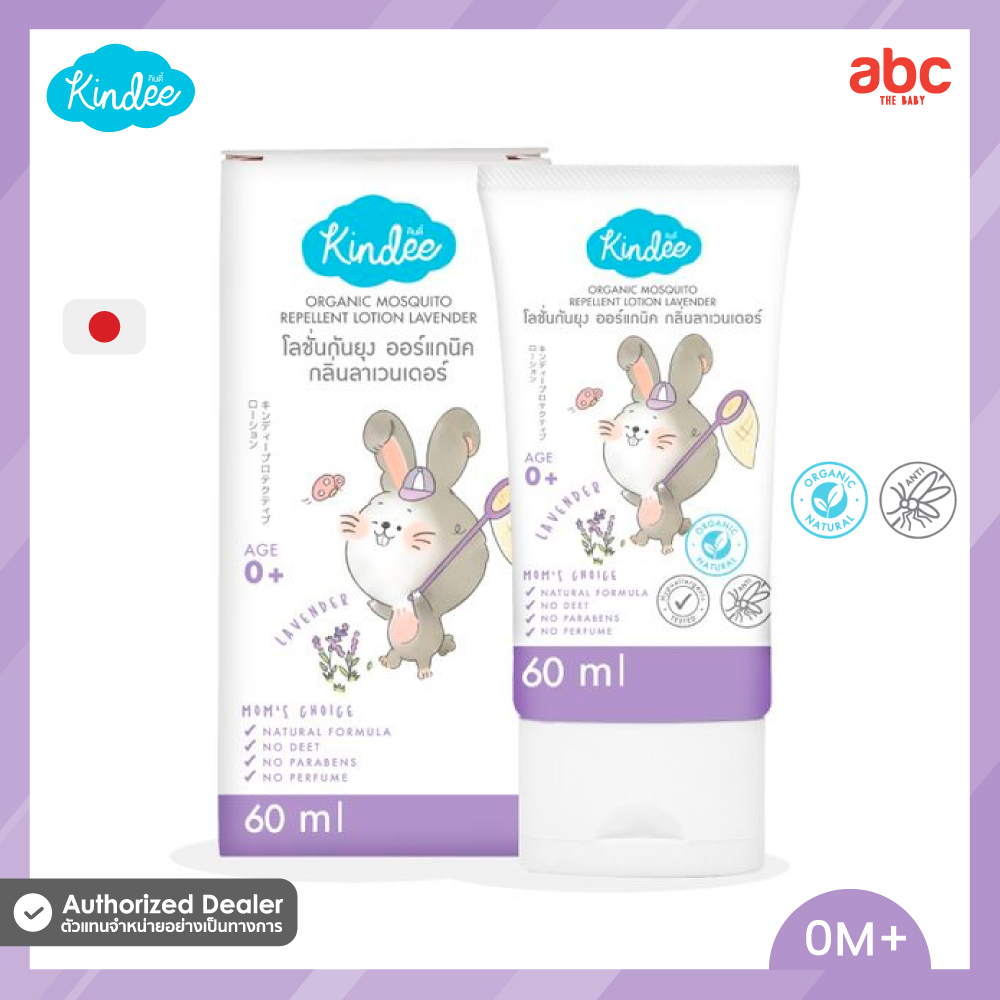 Kindee คินดี้ โลชั่นกันยุง ออร์แกนิค Organic Mosquito Repellent Lotion (0M+, 60ml) | Shopee Thailand