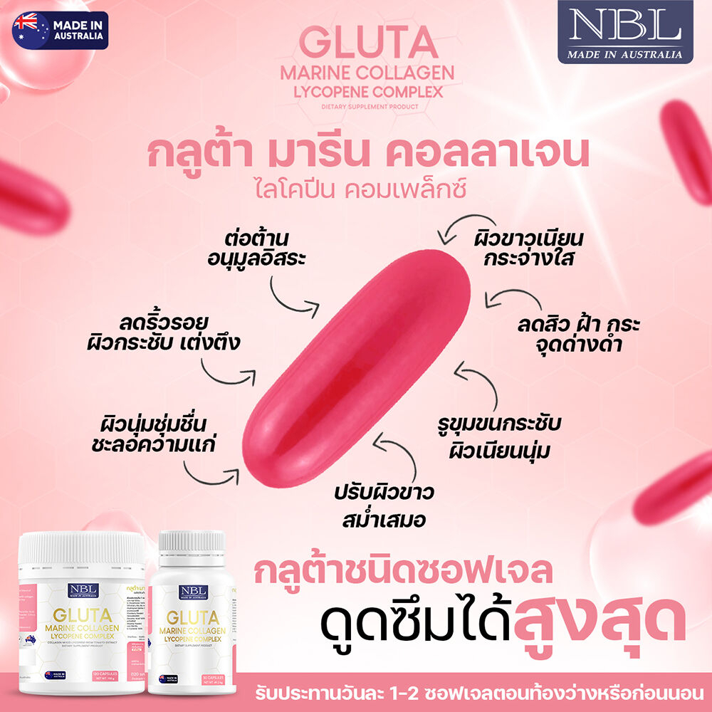 NBL GLUTA 30 CAP กลูต้าผิวสวย | Shopee Thailand
