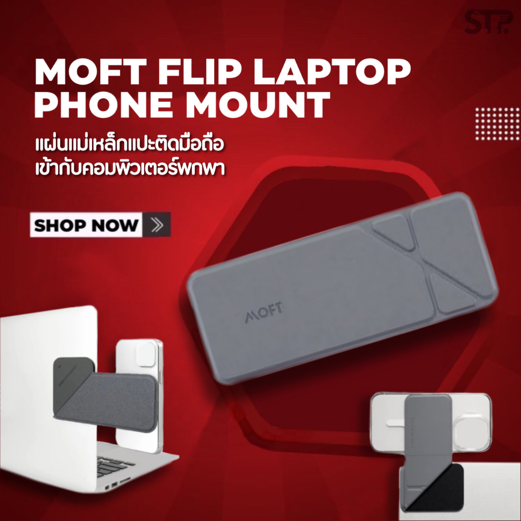 MOFT FLIP LAPTOP PHONE HOLDER แม่เหล็กสำหรับแปะติด SMARTPHONE / ใช้งาน ...